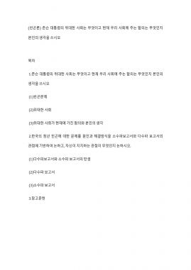 (빈곤론) 존슨 대통령의 위대한 사회는 무엇이고 현재 우리 사회에 주는 함의는 무엇인지 본인의 생각을 쓰시오 (4)-1페이지