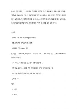 [2023 영유아발달] 1. 피아제의 인지발달 이론의 기본 개념(도식, 동화, 조절, 평형화, 적응)과 비고츠키의 기본 개념 (근접발달영역, 비계설정)에 대해서 각각 구체적인 사례를 들어 설명하고, 두 이론의 평가를 논하시오. 2. 영유아기 도덕성발달에 대해 설명하고, 도덕성발달에 영향을 미치는 요인에 대해 구체적인 사례를 들어 설명하시오.-1페이지