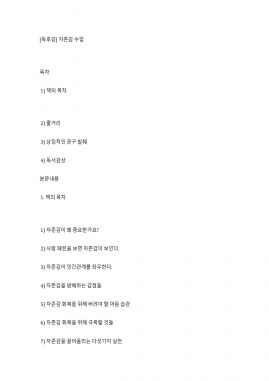 [독후감] 자존감 수업-1페이지