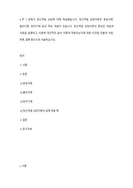 4주 1강에서 정신역동 상담에 대해 학습했습니다. 정신역동 상담이론은 본능이론, 불안이론, 방어기제 등의 주요 개념이 있습니다. 정신역동 상담이론의 중요한 개념과 이론을 설명하고, 이론에 개인적인 삶이 어떻게 적용되는지에 대한 의견을 덧붙여 서론, 본론, 결론 형식으로 서술하십시오. (2)-1페이지