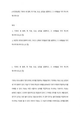 (사진영상론) 기호의 세 종류, 즉 지표, 도상, 상징을 설명하고, 그 사례들을 각각 하나씩 제시하시오 (2)-1페이지