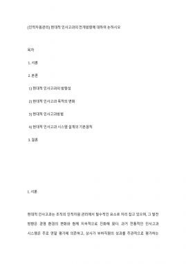 (인적자원관리) 현대적 인사고과의 전개방향에 대하여 논하시오-1페이지