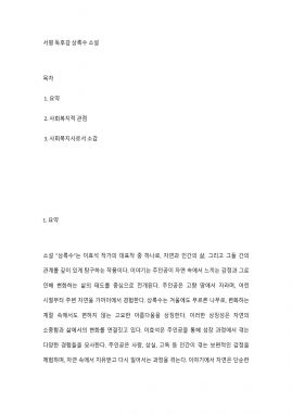 서평 독후감 상록수 소설-1페이지