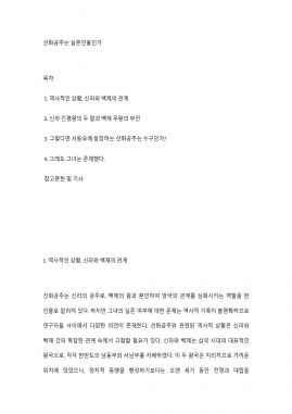 선화공주는 실존인물인가-1페이지