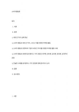 소비자행동론-1페이지