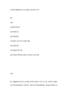 [1트합격] 생활체육지도사-보디빌딩 (2급) 연수보고서-1페이지