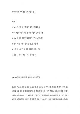 쇼코의 미소 독서감상문 독후감 1등-1페이지