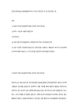 성인간호학실습 상완골골절 케이스스터디 간호진단 10개, 간호과정 2개-1페이지