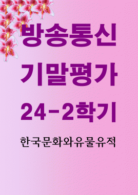 기말 문화관광4 한국문화와유물유적 내가 거주하고 있는 지역에 있는 향교 또는 서원을 찾아가서 조사한 후 감상문 적기-1페이지