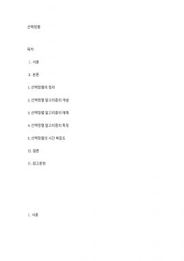 선택정렬-1페이지