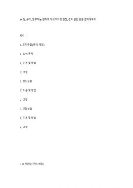 A+ 철, 구리, 알루미늄 연마후 미세조직및 인장, 경도 실험 관찰 결과레포트-1페이지