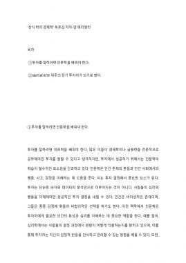 상식 밖의 경제학 독후감 저자-댄 애리얼리-1페이지