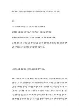 (A+) 영화 [그린북] 분석과제 (3막 구조, 내면의 외면화, 내적 갈등과 외적 갈등)-1페이지