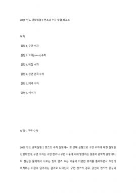 2021년도 광학실험 2 렌즈의 수차 실험 레포트-1페이지