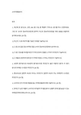 소비자행동분석-1페이지