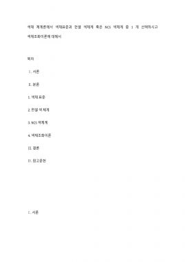 색채 체계론에서 색채표준과 먼셀 색체계 혹은 NCS 색체계 중 1개 선택하시고 색채조화이론에 대해서-1페이지