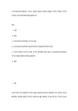 소비자정보처리과정에서 지각의 개념과 절대적 문턱을 포함한 지각적 부호화, 지각적 조직화, 지각적 범주화에 대해 설명하시오.-1페이지