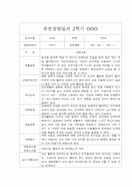 만 3세 25명 2학기 부모상담일지,개별면담일지 -평가제-1페이지