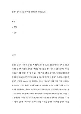 생활과 윤리 수능연계교재 선지 OX 문제 및 정답(갈퉁)-1페이지