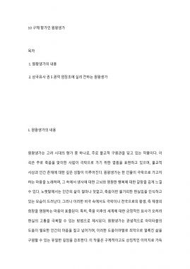 10구체 향가인 원왕생가-1페이지