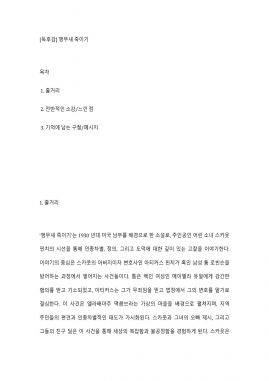 [독후감] 앵무새 죽이기 (1)-1페이지