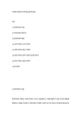 사회복지정책의 의제 형성(정책의제)-1페이지