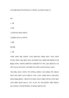 소유의 종말 내용 요약 및 독후감 입니다. 과제 점수 100점 맞은 자료입니다.-1페이지