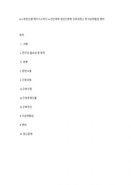 A++파킨슨병 케이스스터디 노인간호학 성인간호학 간호과정 2개 낙상위험성 변비-1페이지