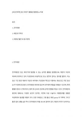 [모성간호학] 임신 후반기 출혈성 합병증 A+자료-1페이지