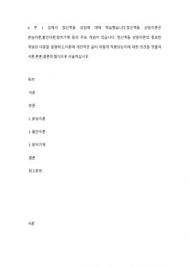 4주 1강에서 정신역동 상담에 대해 학습했습니다.정신역동 상담이론은 본능이론,불안이론,방어기제 등의 주요 개념이 있습니다. 정신역동 상담이론의 중요한 개념과 이론을 설명하고,이론에 개인적인 삶이 어떻게 적용되는지에 대한 의견을 덧붙여 서론,본론,결론의 형식으로 서술하십시오-1페이지