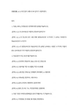 생활법률 ) A는 유언 없이 교통사고로 갑자기 사망하였다.-1페이지