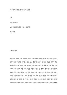 [우수 영화감상문] 말아톤 영화 감상문-1페이지