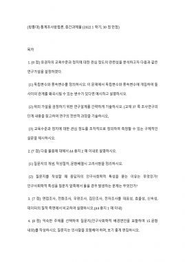 (방통대) 통계조사방법론, 중간과제물 (2022 1학기, 30점 만점)-1페이지