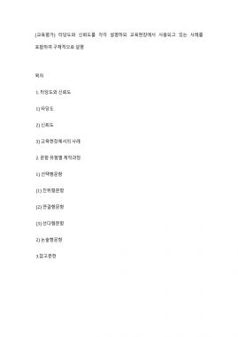 (교육평가) 타당도와 신뢰도를 각각 설명하되 교육현장에서 사용되고 있는 사례를 포함하여 구체적으로 설명 (1)-1페이지