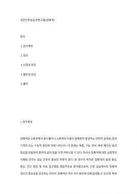 성인간호실습 문헌고찰(장폐색)-1페이지