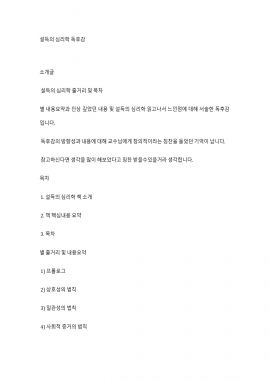 설득의 심리학 독후감 (1)-1페이지