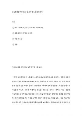 선량한차별주의자 4,5장 요약 및 느낀점 보고서-1페이지