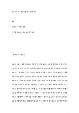 수나라에 이어서  등장한 국가인 당나라-1페이지