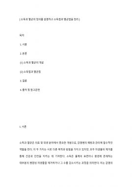 [ 소독과 멸균의 정의를 설명하고 소독법과 멸균법을 정리 ]-1페이지