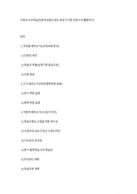 수학과 교수학습안(받아내림이 없는 분모가 다른 진분수의 뺄셈하기)-1페이지