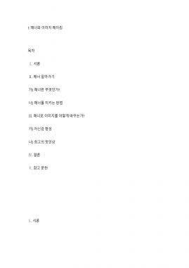 1 매너와 이미지 메이킹-1페이지