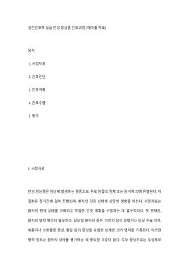 성인간호학 실습 만성 담낭염 간호과정 (에이플 자료)-1페이지