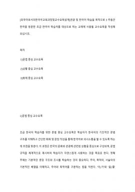 [외국어로서의한국어교육과정및교수요목설계]관광 및 한국어 학습을 목적으로 3주동안 한국을 방문한 초급 한국어 학습자를 대상으로 하는 교재에 사용될 교수요목을 작성해 보십시오.-1페이지