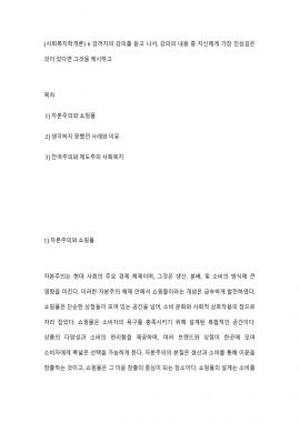 (사회복지학개론) 6강까지의 강의를 듣고 나서, 강의의 내용 중 자신에게 가장 인상깊은 것이 있다면 그것을 제시하고-1페이지