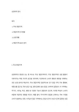 상권파악 양식-1페이지