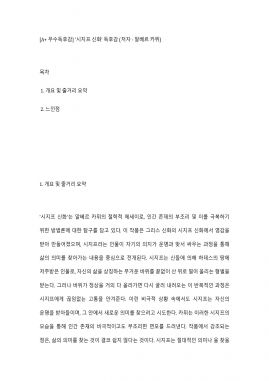 [A+ 우수독후감] 시지프 신화 독후감 (저자 - 알베르 카뮈)-1페이지