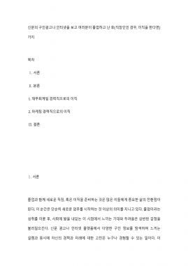 신문의 구인광고나 인터넷을 보고 여러분이 졸업하고 난 후(직장인인 경우, 이직을 한다면) 가지-1페이지