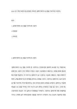 2019년 5학년 토론수업 (장발장, 박씨전, 갈매기에게 나는법을 가르쳐 준 고양이)-1페이지