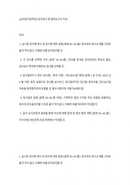 (심리검사및측정) 검사실시 및 결과보고서 작성 (7)-1페이지