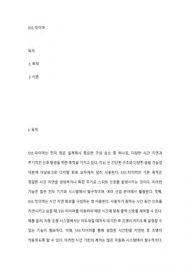 555타이머-1페이지